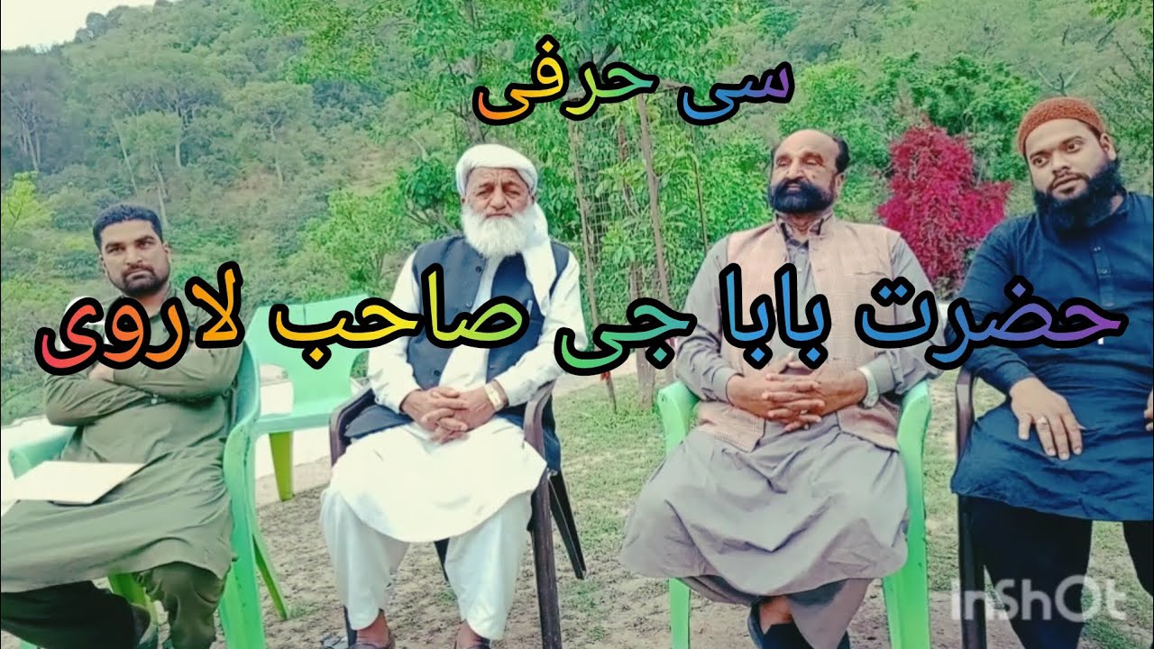 SIHARFI BABA JI SAB LARVI /CH IQBAL PHAMBRA /Haji shahnawaz phambra# ...