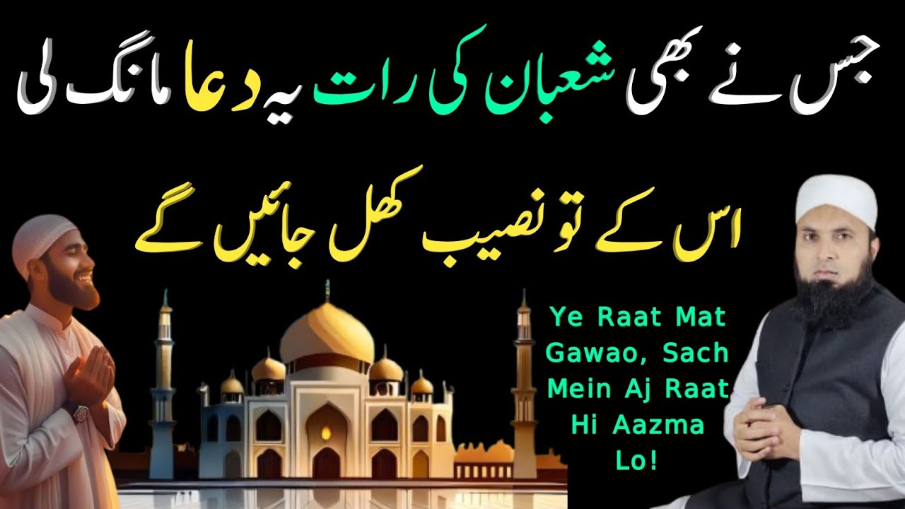 Shaban Ki Raat Ki Dua | Is Dua Se Naseeb Badal Jayega! | #Dua - YouTube