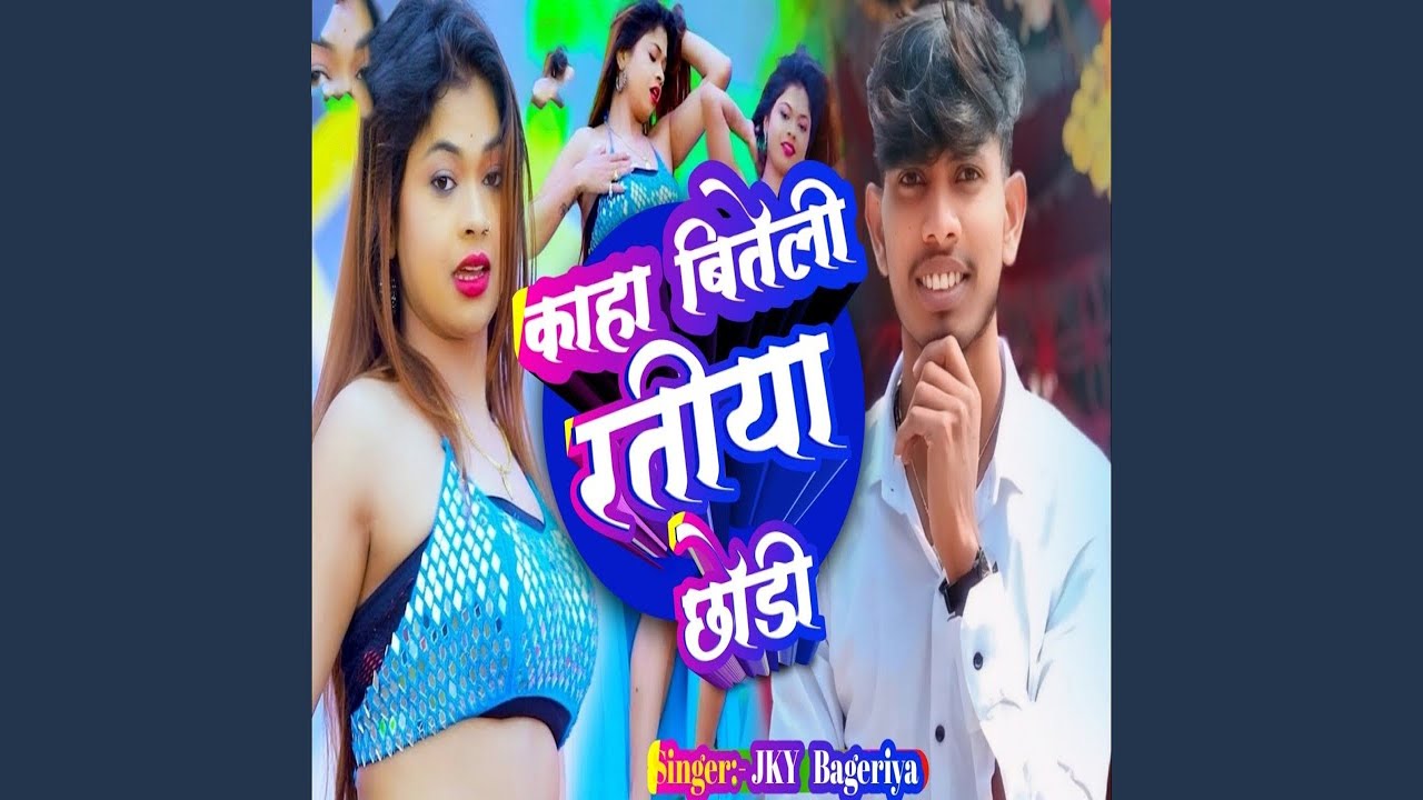 Kaha Biteli Ratiya Chhodi - YouTube