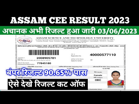 assam cee result 2023 | How to check assam cee result 2023 | assam cee ...