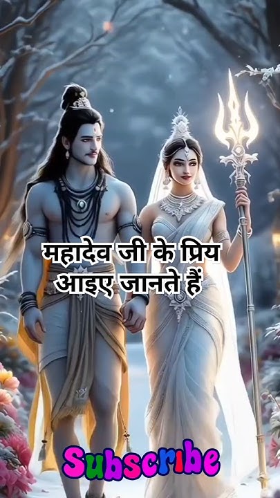 Mahadev ji ke sabse Priy kon hai ? 🚩🚩#shorts #short - YouTube