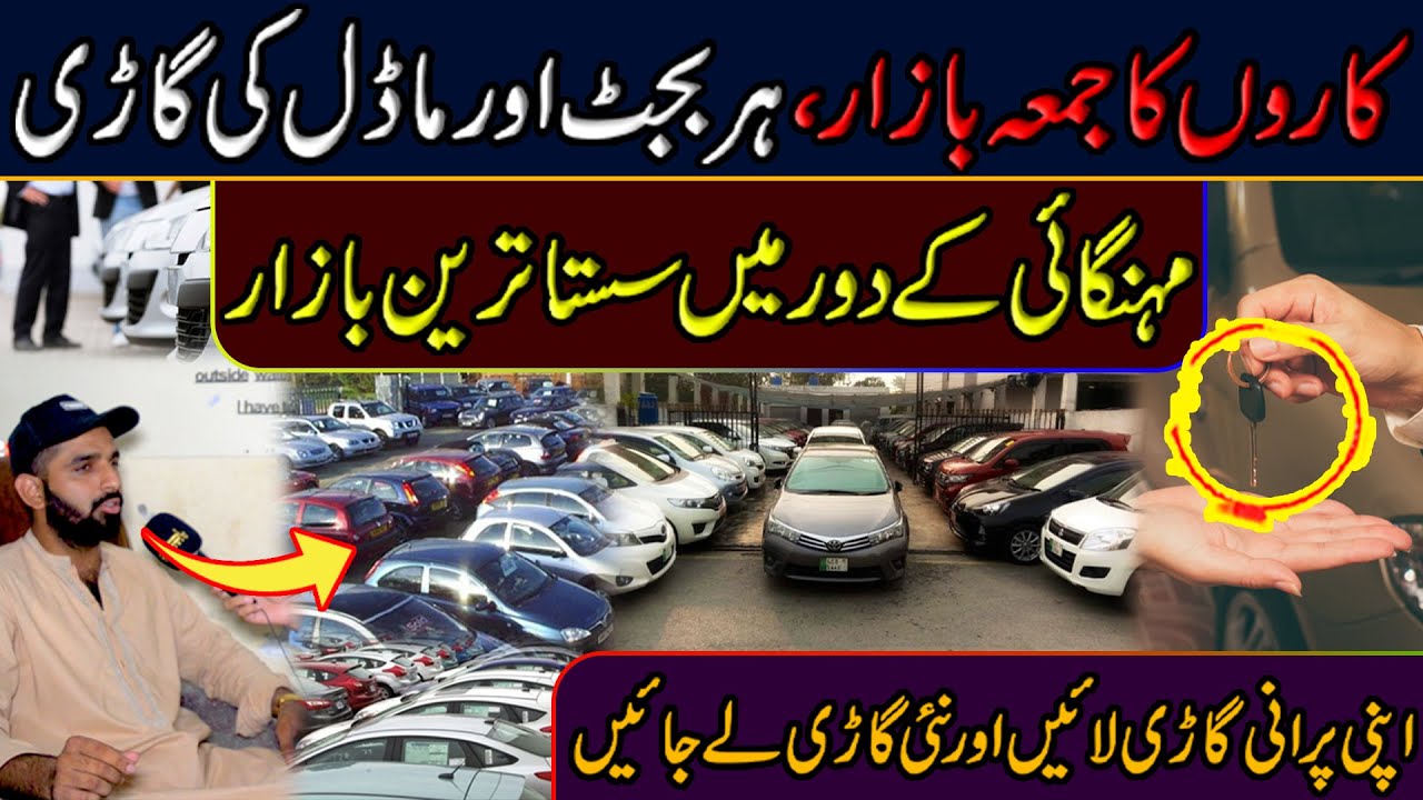 Purani Layin Nayi Usi Qiymat Par La Jayin | Honda Civic, Corolla Altis Sub Mila Gi Multan Car ...