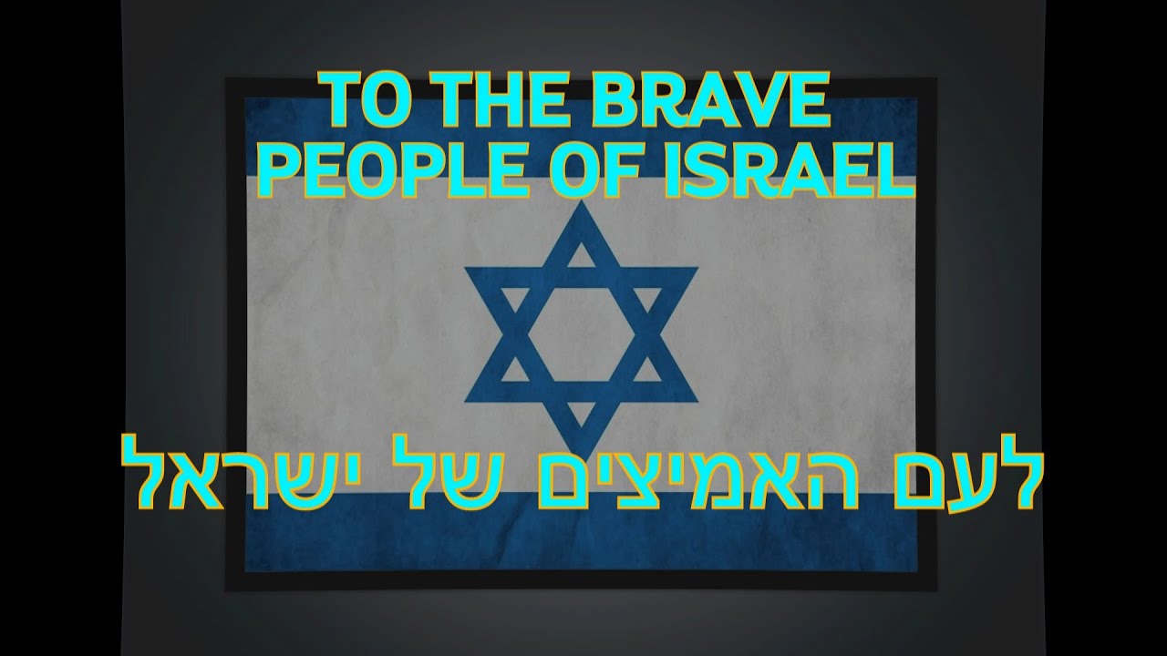 TO THE BRAVE PEOPLE OF ISRAEL - HATIKVAH Tribute - YouTube