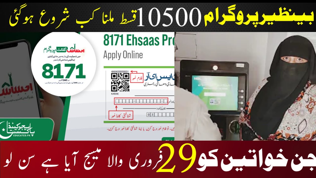 Ehsas program New update||Bisp 10500 payment update 2024||8171 online ...