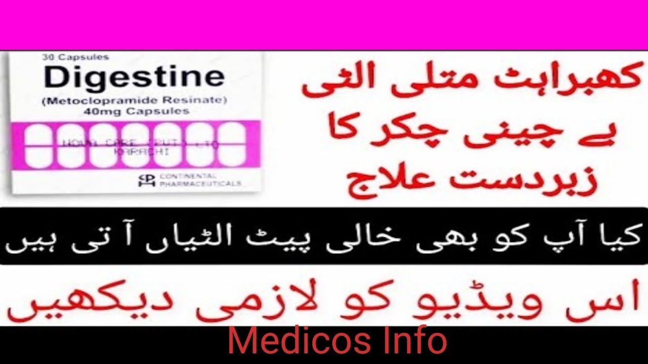 Digestine 40mg capsule uses in Urdu - YouTube