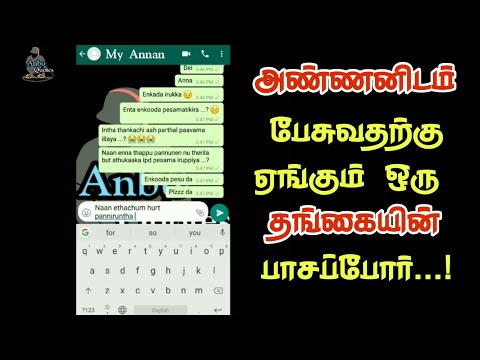 💖 அண்ணன் தங்கை பாசம் ||Brother missing sad || Brother Sister Whatsapp Chat Tamil - 3 💗 anbu_Quotes