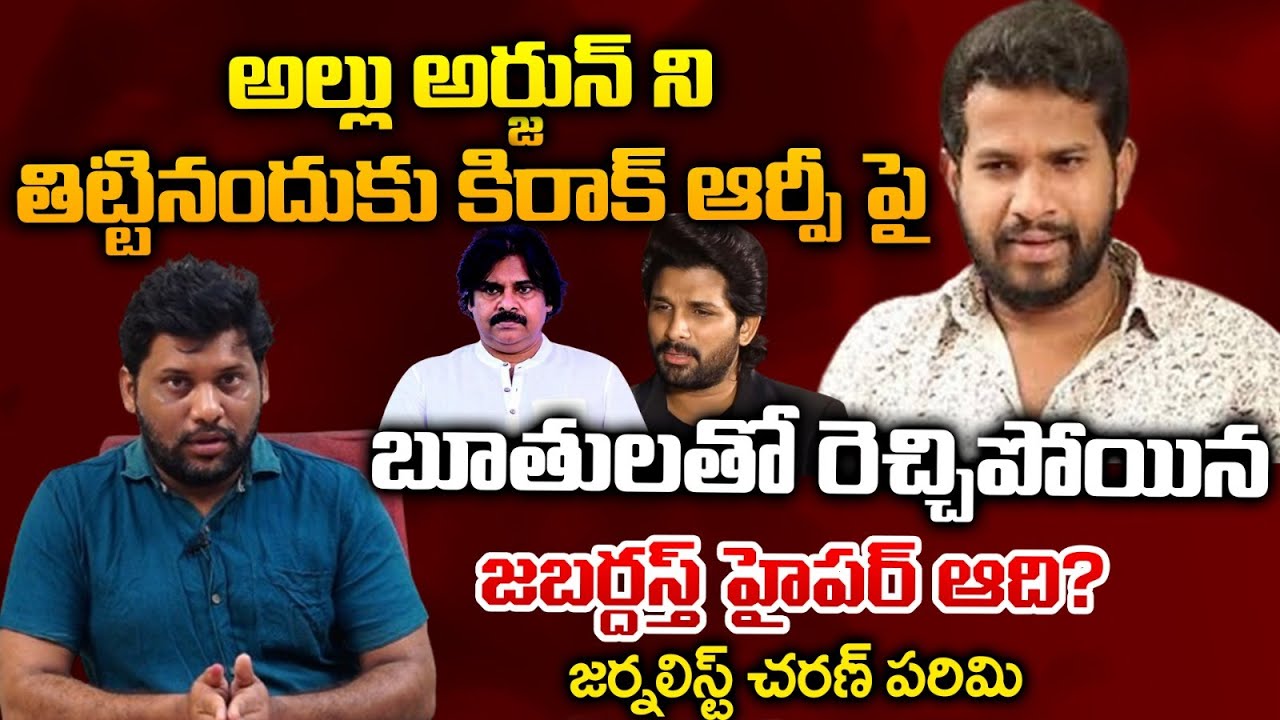 Hyper Aadi Sensational Hot Comments On Kiraak RP On Allu Arjun Issue ? | Charan | RED TV TELUGU ...