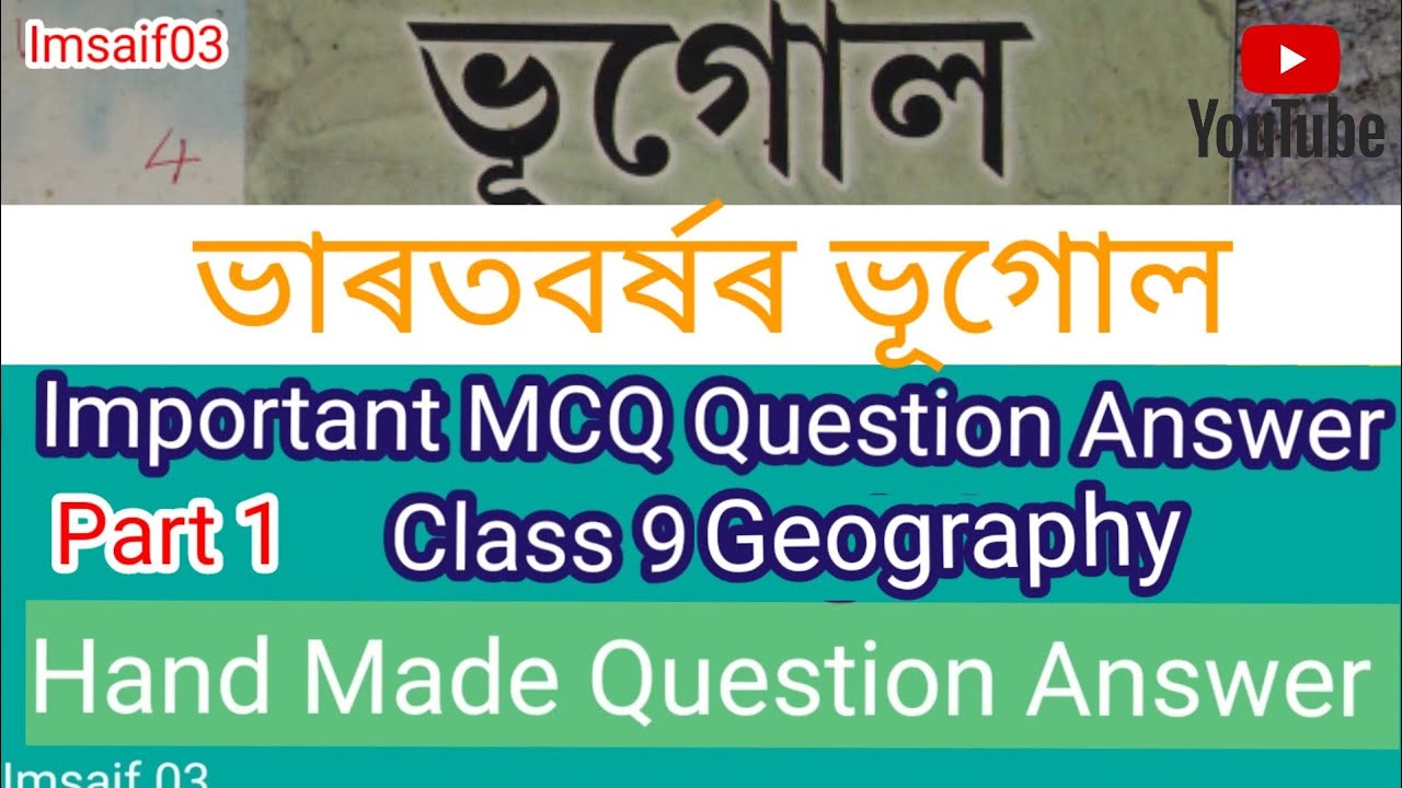 MCQ For Class 9 // Social Science // Geography // Chapter 3 // Part 1 ...