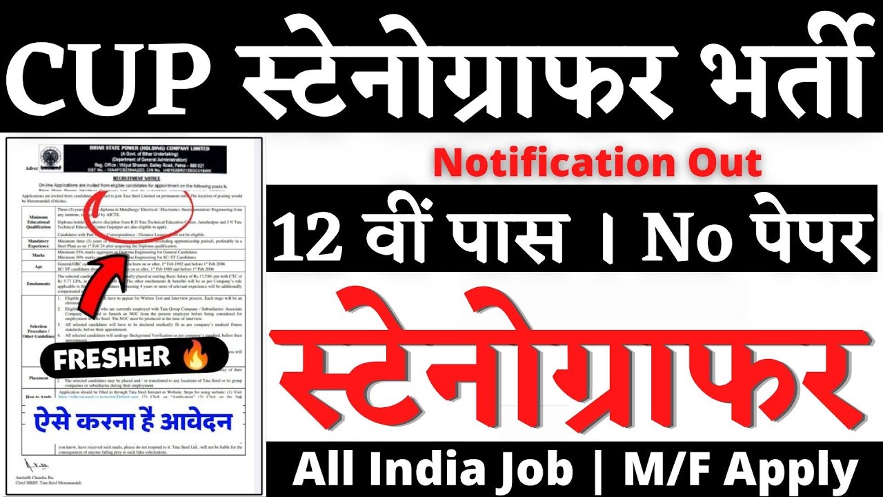CUP स्टेनोग्राफर भर्ती2025, Stenographer Vacancy 2025, Steno Vacancy ...