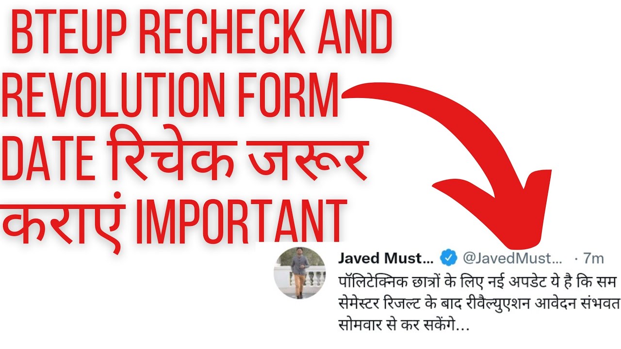 rechecking revaluation form full detail जरूर कराएं official ...