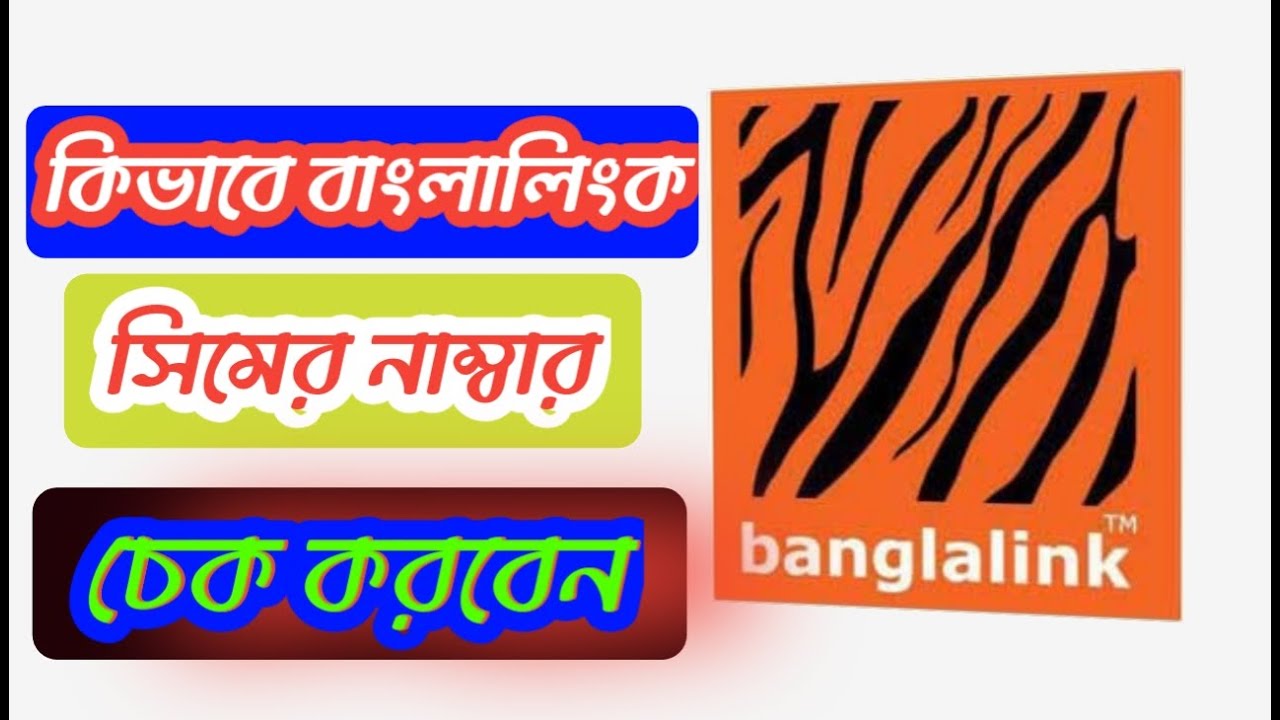 How to check own banglalink sim number #shorts - YouTube