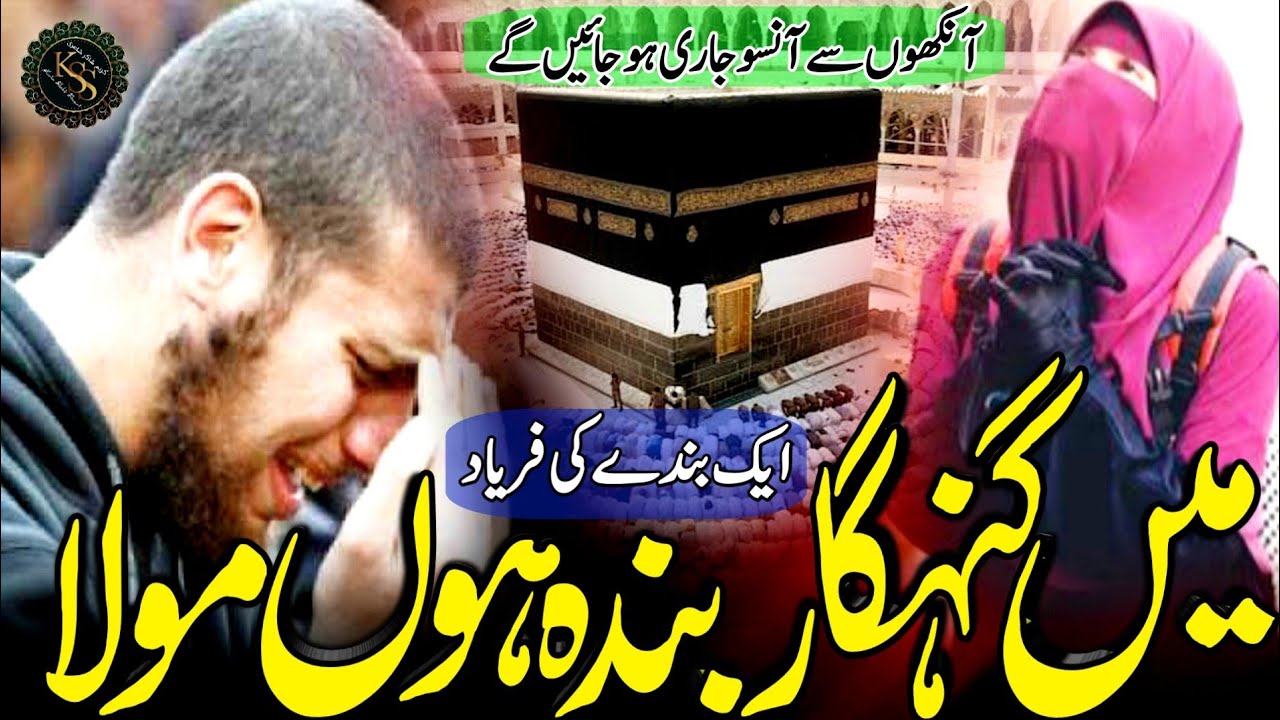 Heart Touching Duaiya Kalam | Hai Dua Meri Khataon Ko Mita De Ya Rab ...