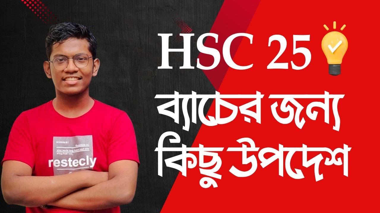 কিছু কথা মাথায় রাখা উচিৎ | HSC 25 BATCH - YouTube