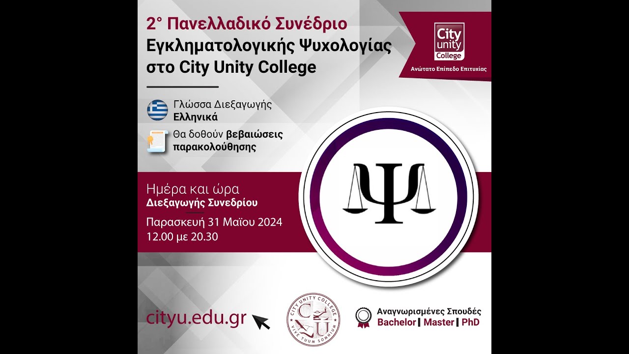2° Πανελλαδικό Συνέδριο Εγκληματολογικής Ψυχολογίας στο City Unity ...