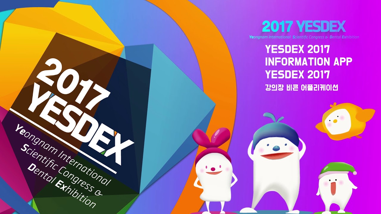 YESDEX 2017 비콘 학술강의편 - YouTube