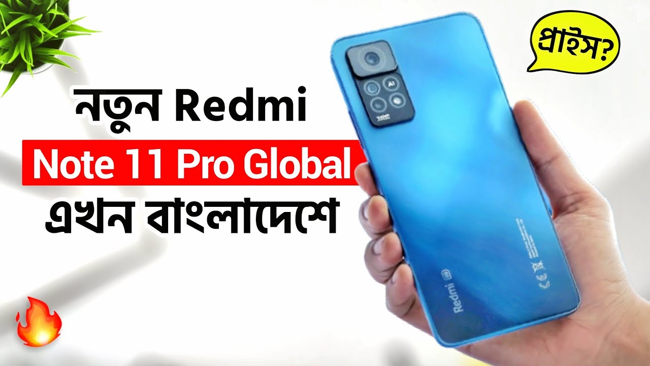 অবিশ্বাস্য দামে নতুন Redmi Note 11 Pro (Global) বাংলাদেশে | Redmi Note ...