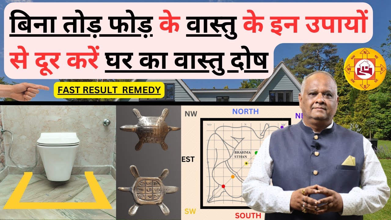 vastu | vastu dosh dur karne ke upay | vastu dosh remedy | vastu tips ...