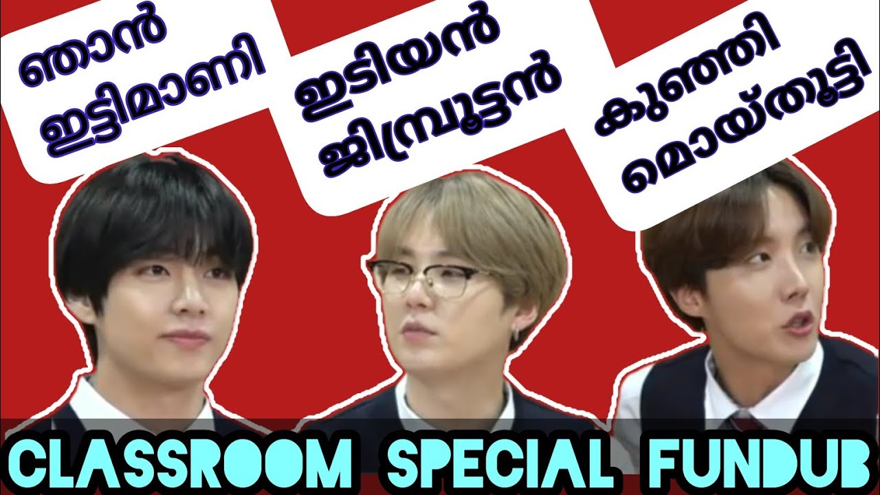BTS Classroom ലീലകൾ.... 😂💜 #bts #btsarmy - YouTube
