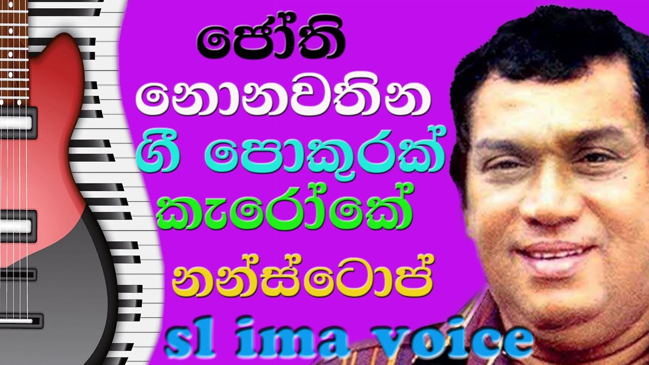 Jothi Nonstop Karaoke | without voice with lyrics | sl ima voice - YouTube