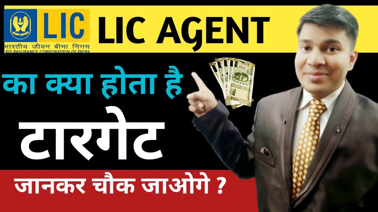 lic agent ka kya target hota hai|lic agent target|lic agent target per ...
