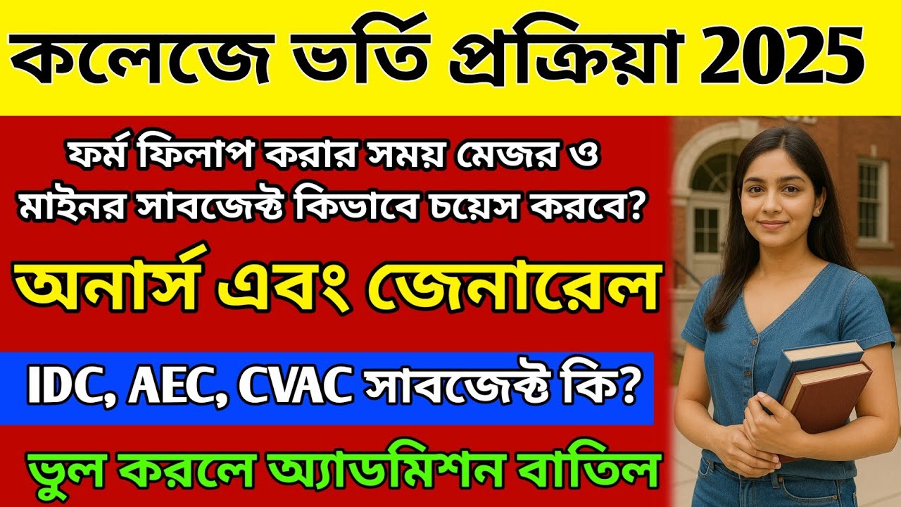 WB college admission process 2025 | WB college admission form fill up ...