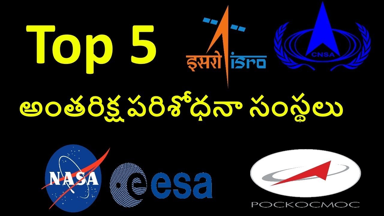 Top 5 Space Agencies in the World /టాప్ 5 అంతరిక్ష పరిశోధనా సంస్థలు ...