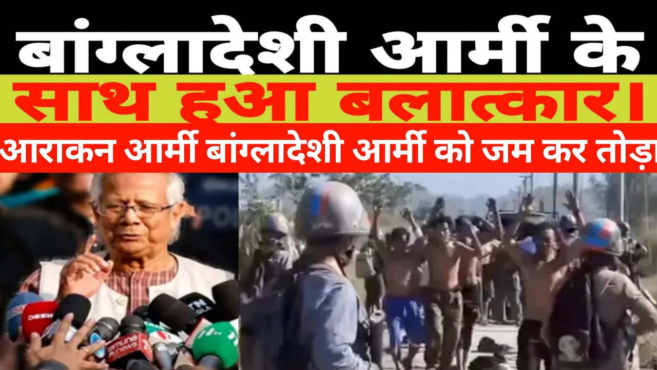 Bangladeshi army's ke sath huwa balatkar#bangladesh#Bangladeshnews# ...