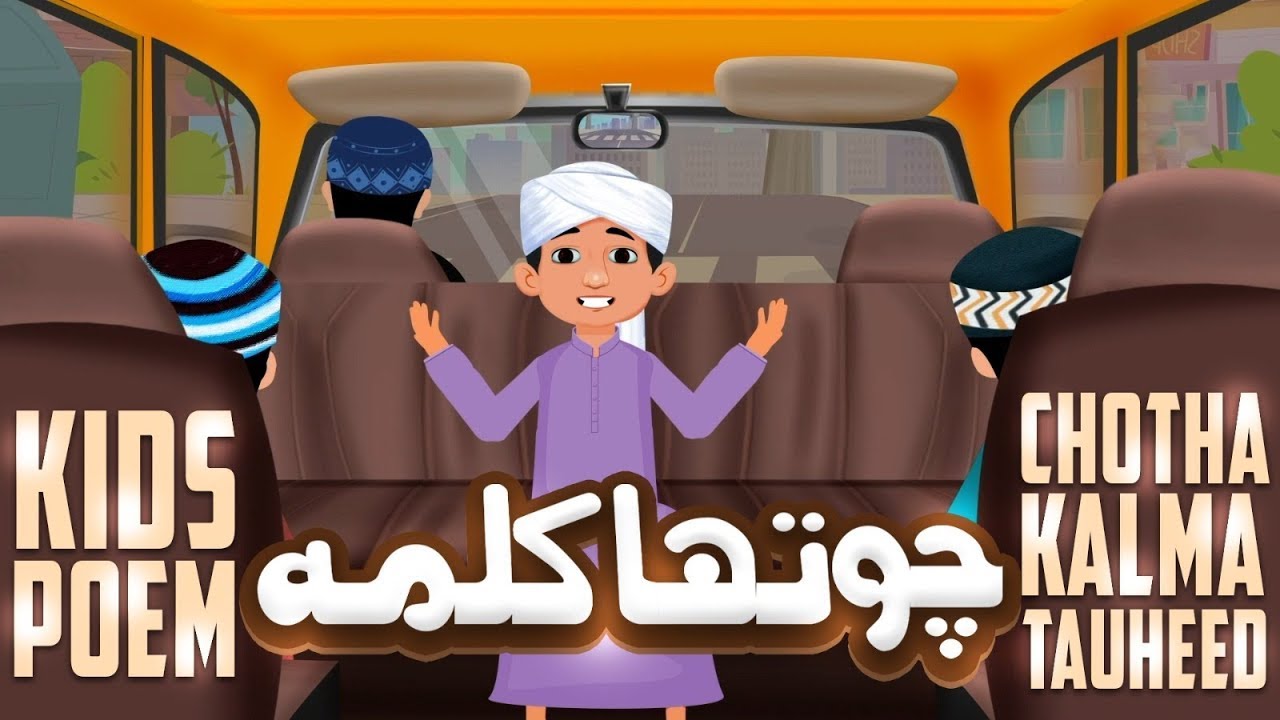 Chohta Kalma Tauheed | Kalma Tauheed Arabic | Fourth kalma of Islam I ...