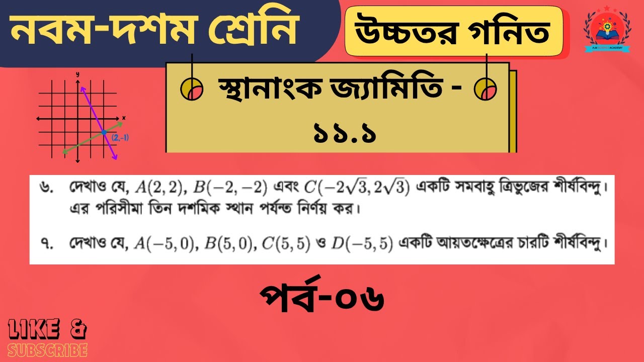 #SSC || #higher Math Chapter 11.1 || স্থানাঙ্ক জ্যামিতি || পর্ব-০৬ || Anik Sir | - YouTube