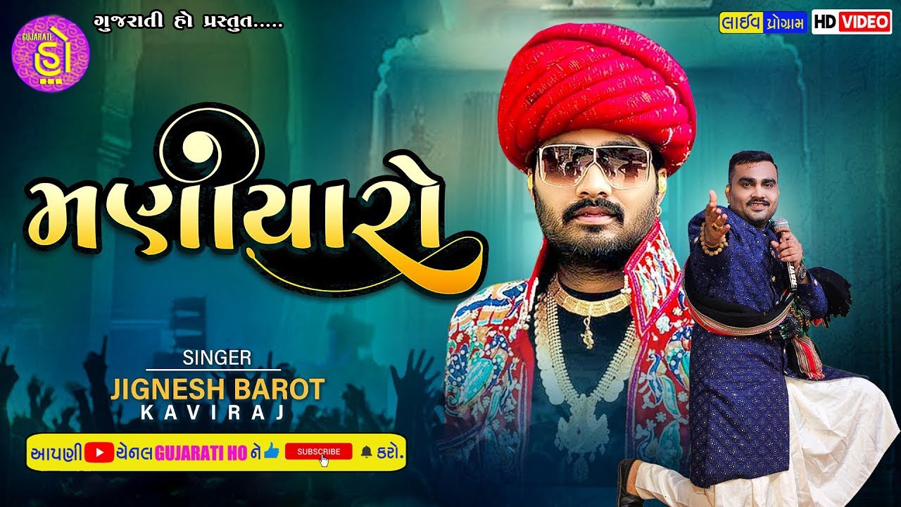 Jignesh Kaviraj 2024 l Maniyaro Song l Jignesh Barot New Song l ...