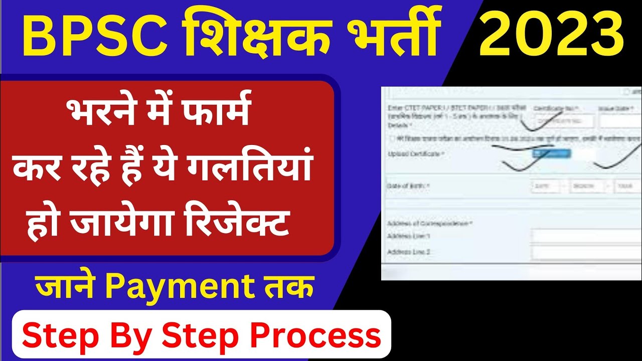 BPSC Teacher Online Form 2023 Kaise Bhare | How to fill BPSC Teacher ...