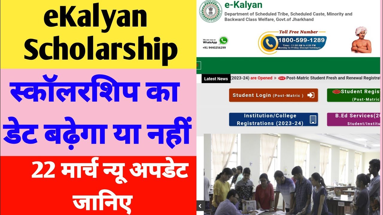 Ekalyan 2023 24 Scholarship Apply Online New Update Date Extend।ekalyan