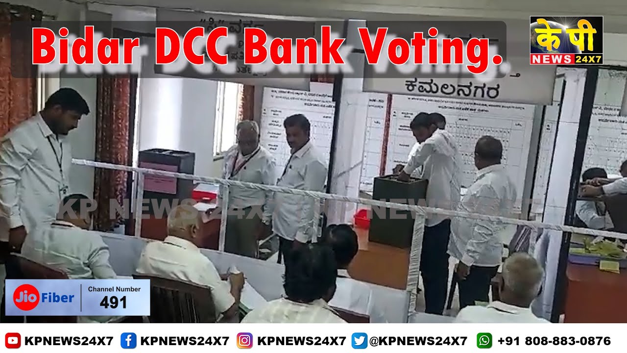 Bidar News | Bidar DCC Bank Voting. - YouTube