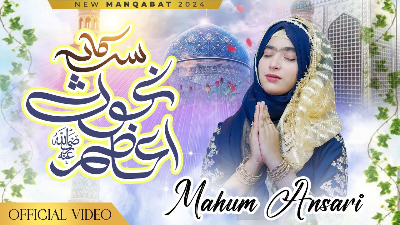 New Manqabt Ghoous e Pak 2025 || Sarkar e Ghouse Azzam || Mahum Ansari ...