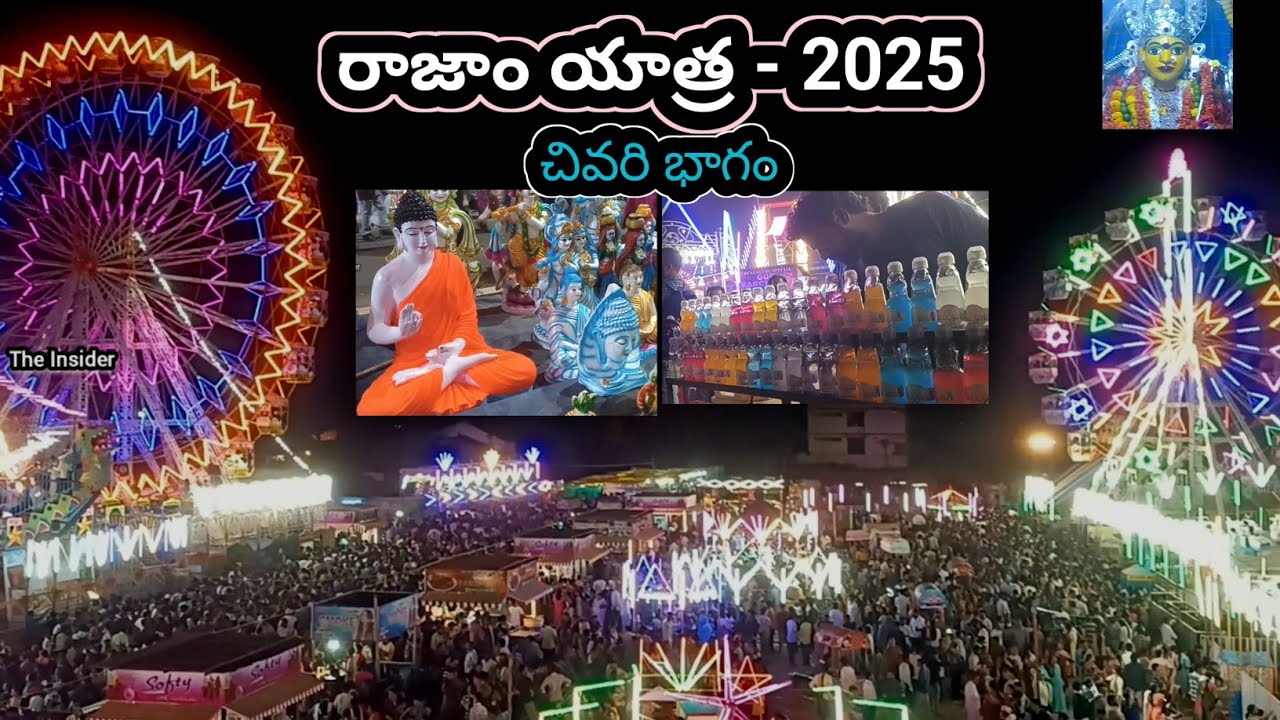 రాజాం యాత్ర 2025 - చివరి భాగం Rajam Yatra 2025 - Kota Rajam Polipalli ...