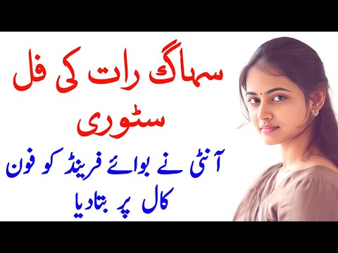 First Night Call 🌉 | Aunty Ki Funny Conversation With Boyfriend | Urdu Call Recording