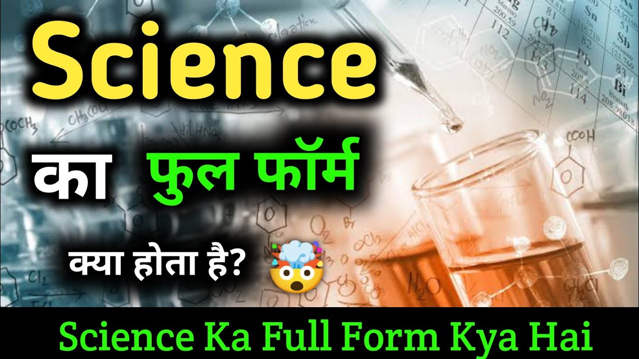 SCIENCE What Is The Full Form Of Science science-what-is-the-full-form-of-science