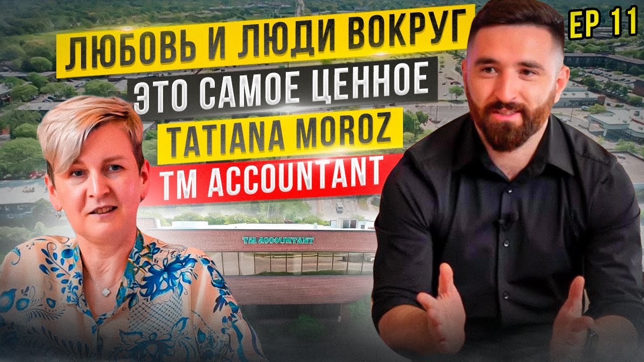 Бизнес в Чикаго. Советы и секреты успеха от Tatiana Moroz | TM ...