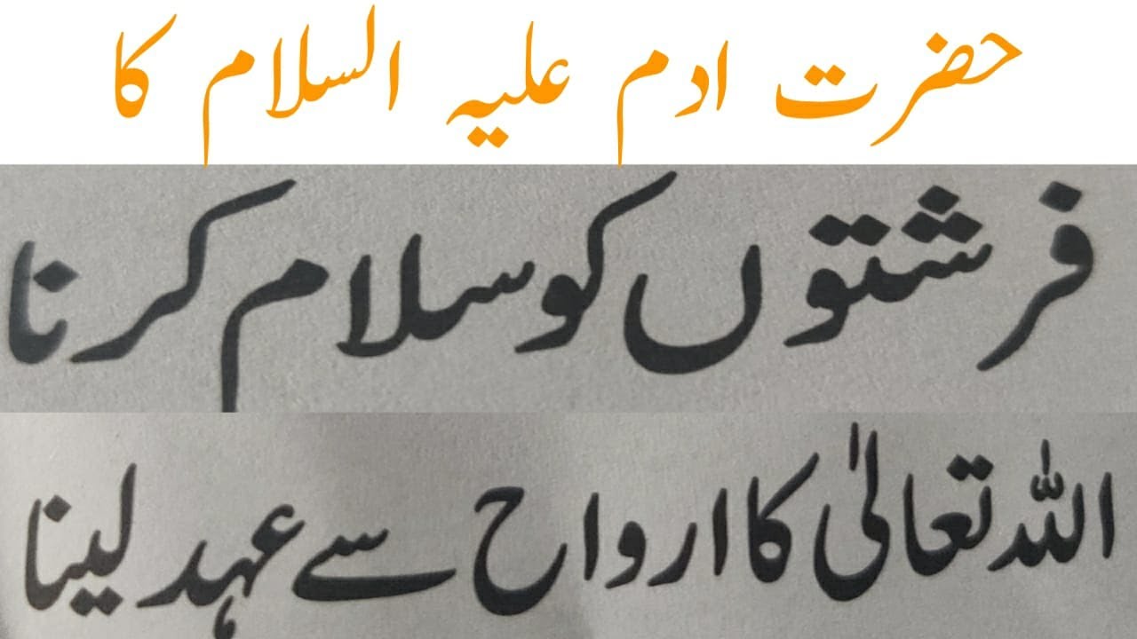 Hazrat Adam aur firishtoon ka bat cheet l Islamic stories l info@world ...