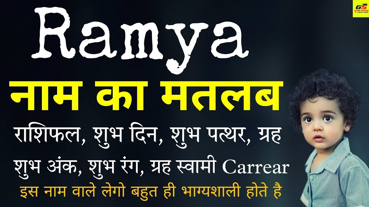 ramya ka arth | ramya ka matlab | ramya name ka meaning | ramya ka ...