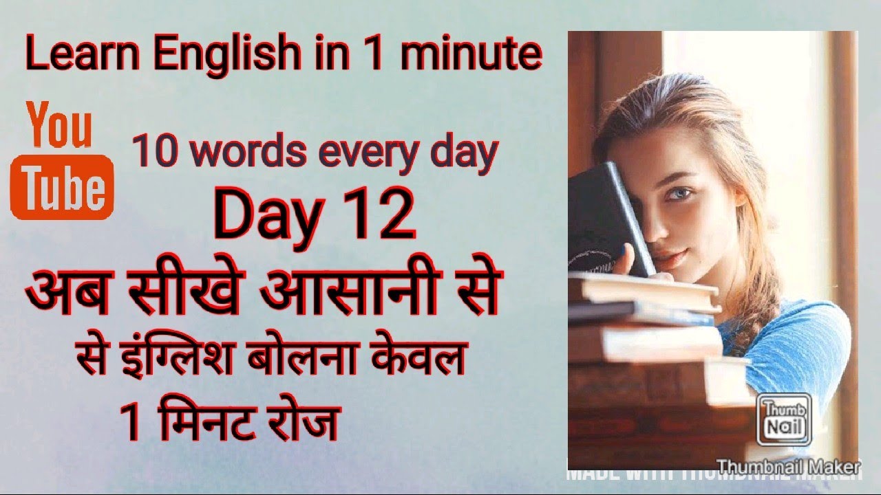 110-120 words | Day 12 learn most important English words - YouTube