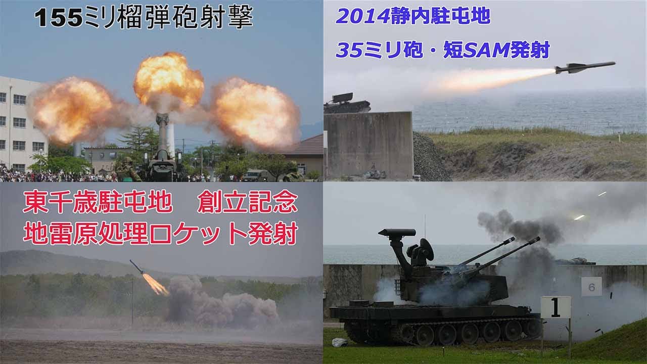 短SAM発射、地雷原処理ロケット発射、155ミリ砲射撃、20ミリVADS射撃、35ミリ砲射撃 - YouTube