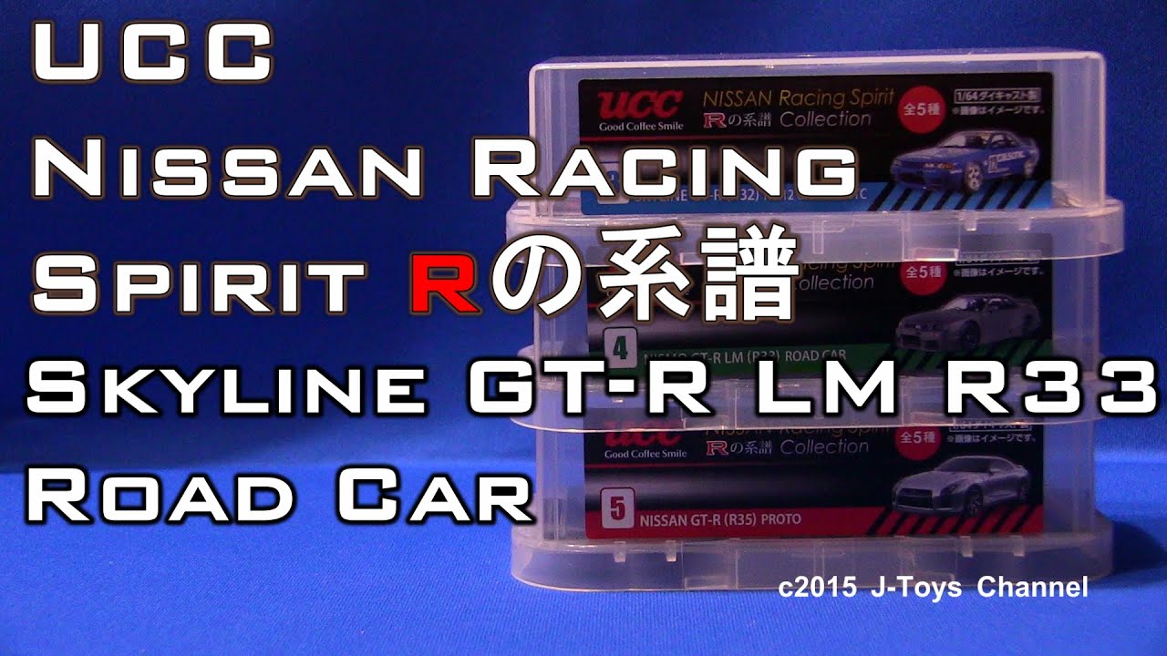 UCC NISSAN Racing Spirit Rの系譜 SKYLINE GT-R LM R33 Road car - YouTube