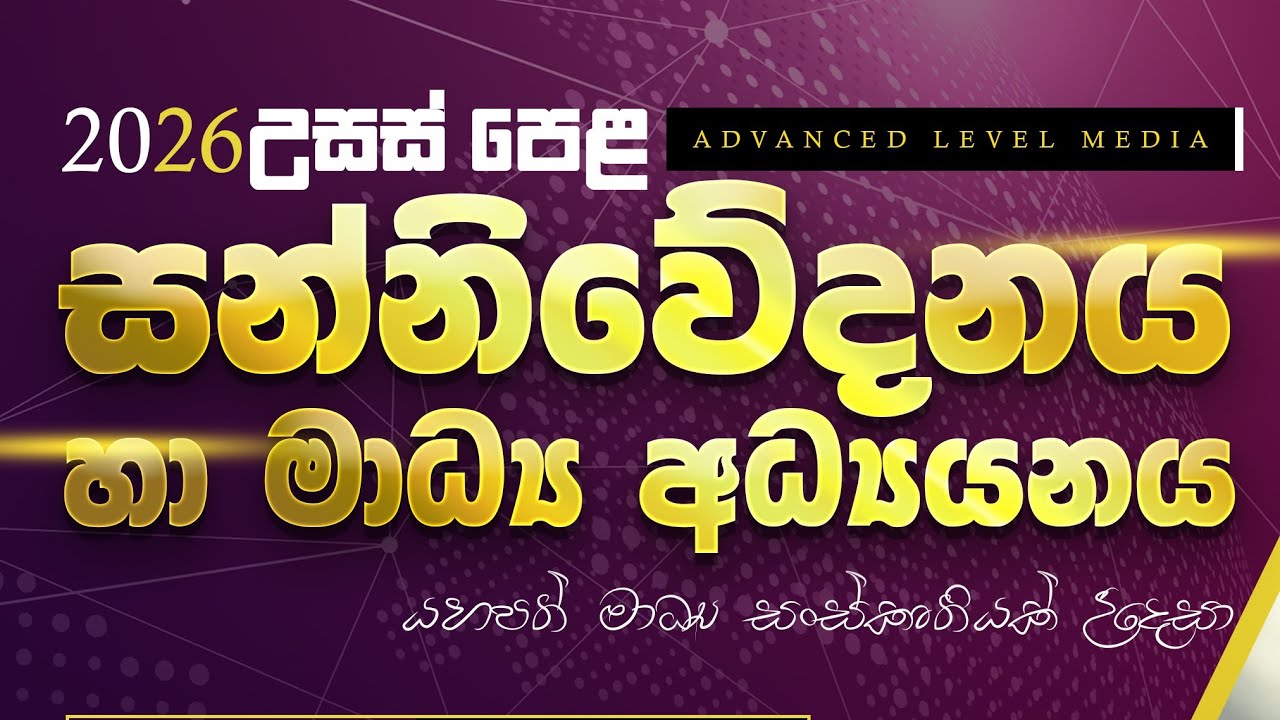 2026 උසස් පෙළ | නව පන්ති ආරම්භය | Tharindu Wickramasinghe - YouTube