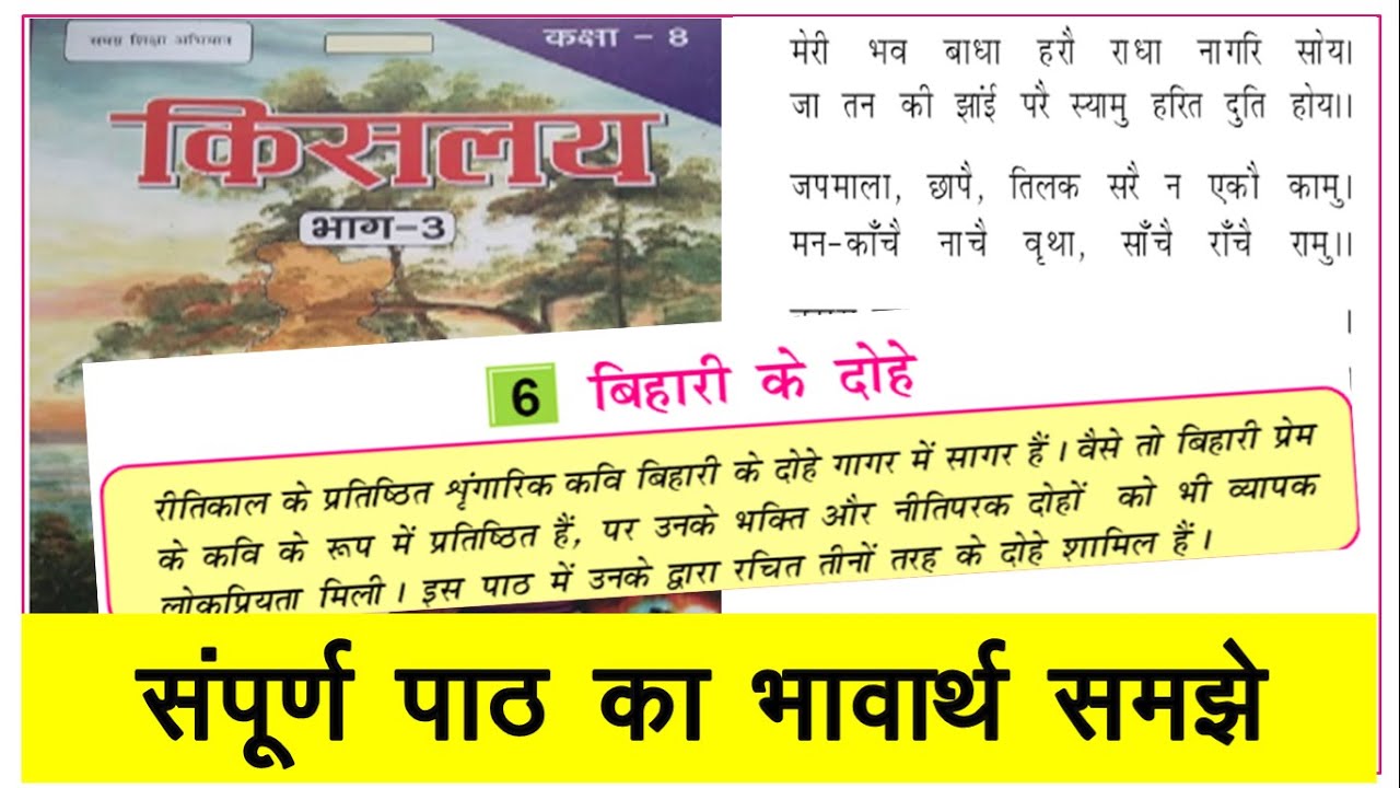 Bihari Ke Dohe Class 8 Hindi Bihar Board Class 8 bihari-ke-dohe-class-8-hindi-bihar-board-class-8
