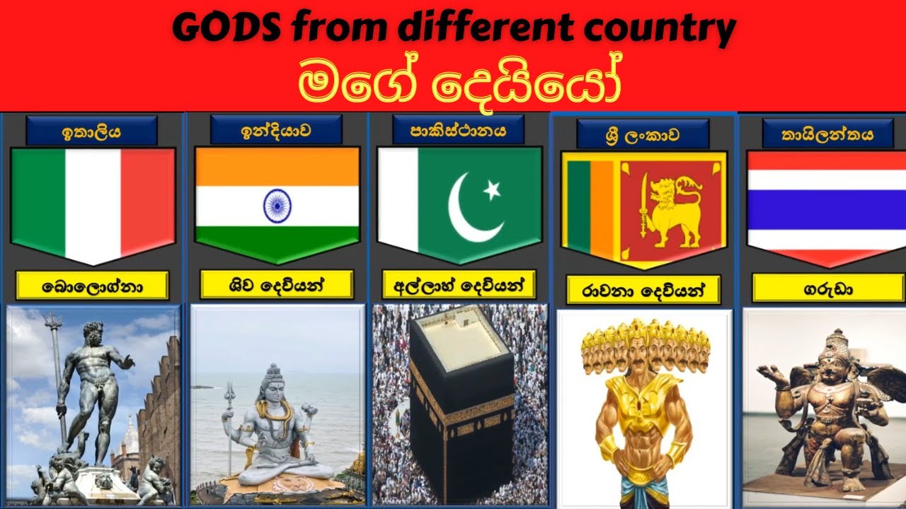 Gods from different countries | අදහන දෙවියන් - YouTube