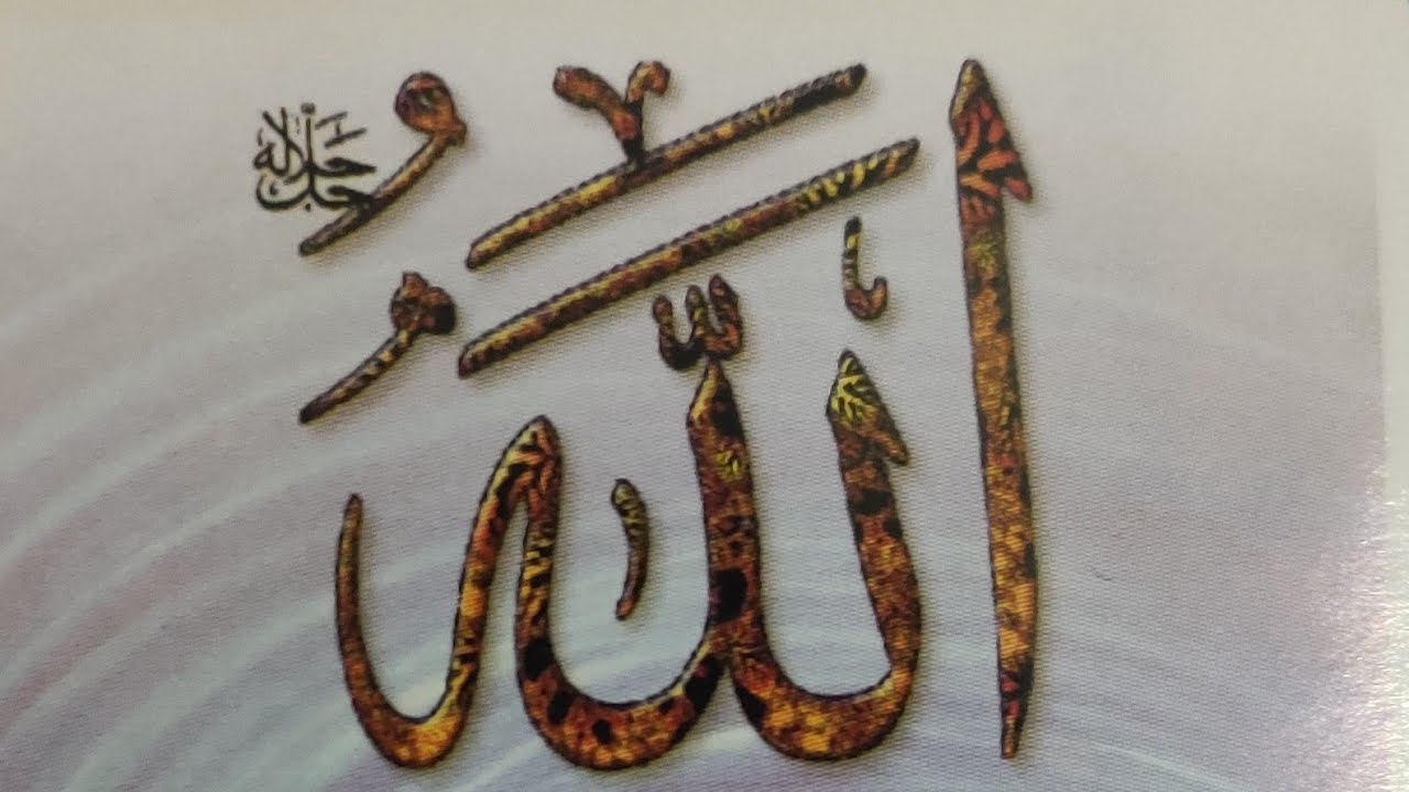 ALLAH KAREEM Ka Naam ' Ya ALLAH ' Ka Wazifa - YouTube