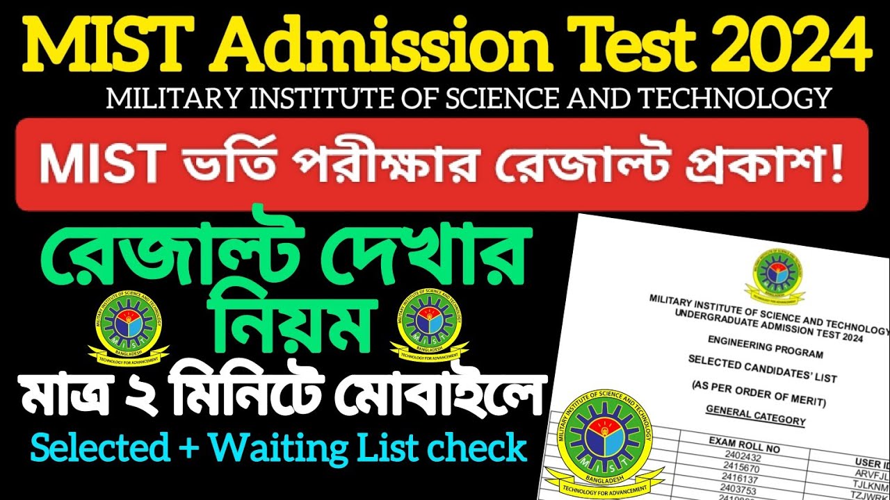 How To Check MIST Admission Test Result 2024 | MIST Admission result ...