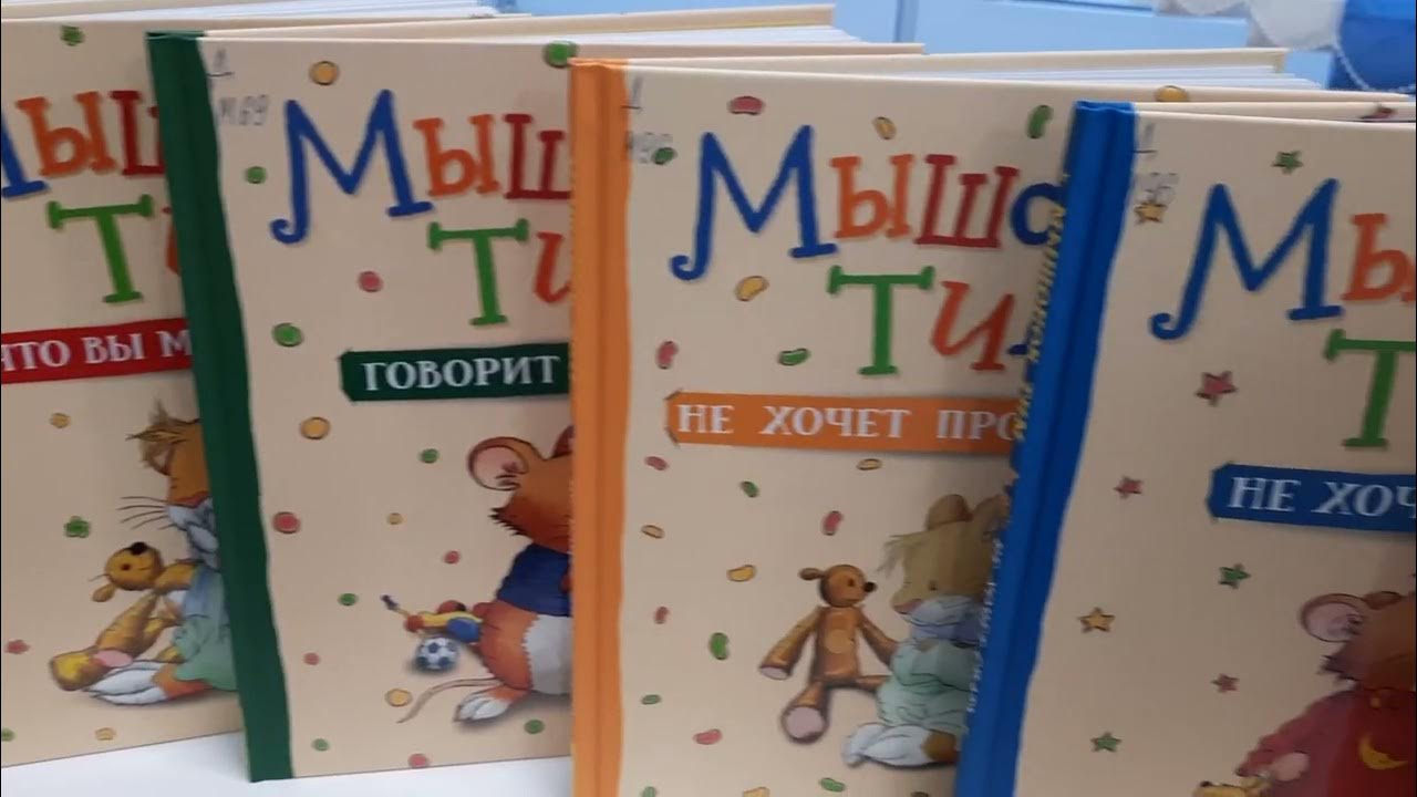 Мышонок Тим - YouTube
