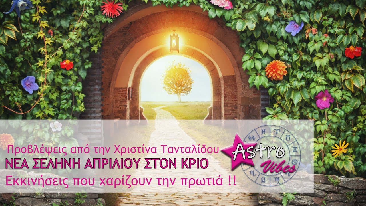 Νέα Σελήνη 12 Απριλίου στον Κριό: Εκκινήσεις που χαρίζουν την πρωτιά ...